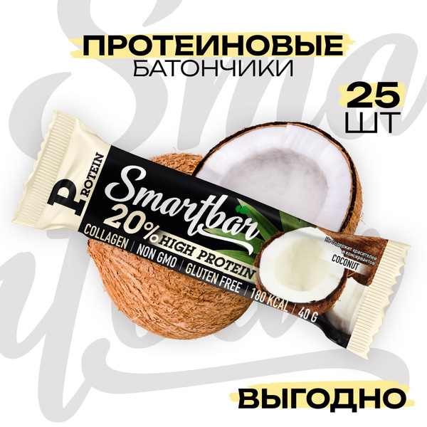 Протеиновые батончики 25 шт. с кокосом с шоколадом SmartBar/батончики ...