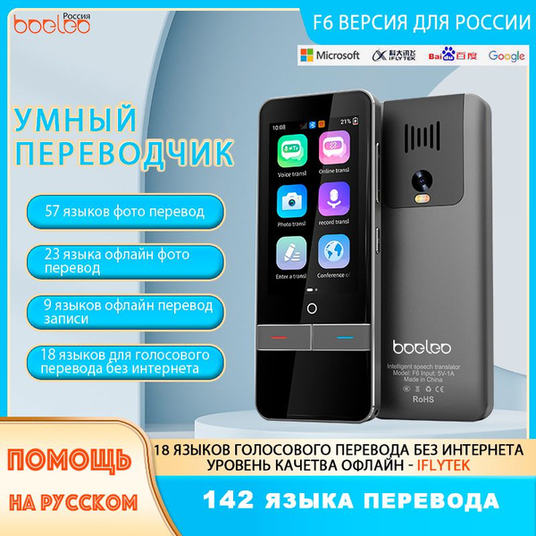 Boeleo F6 голосовой электронный переводчик WiFi+offline+AI - купить с ...