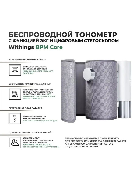 Беспроводной тонометр Withings BPM Core с цифровым стетоскопом купить ...