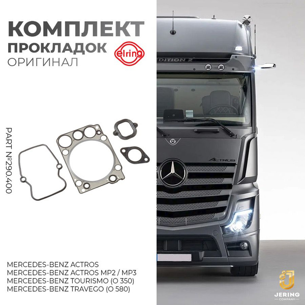 Комплект прокладок MERSEDES OM501 290.400 ELRING купить на OZON по ...