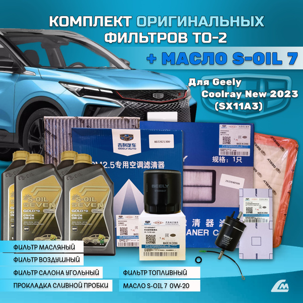 Вопросы и ответы о Комплект ТО-2 с оригинальными фильтрами и масло S ...