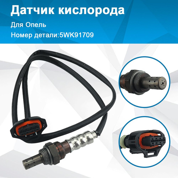 O2 Датчик Лямбда Зонд Кислородный Датчик 5WK91709 Для Vauxhall Opel ...