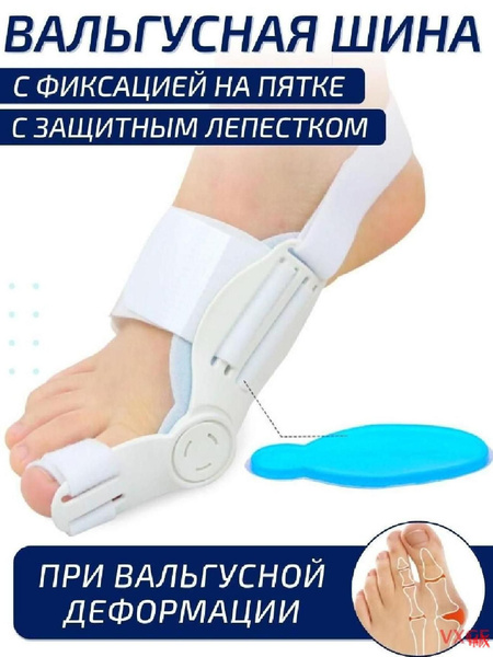 Корректор для ног - купить с доставкой по выгодным ценам в интернет ...