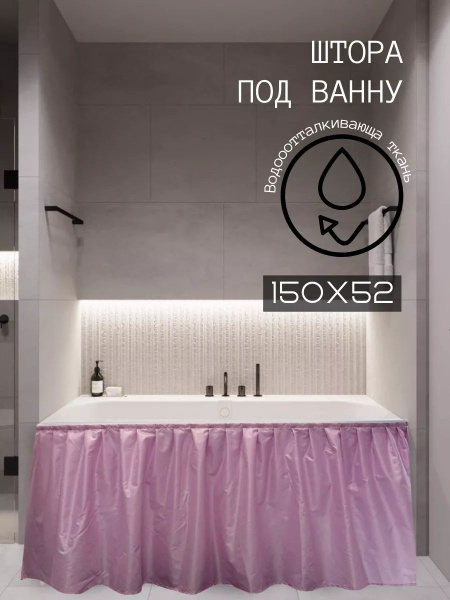 Штора под ванну экран тканевый 150х52 купить на OZON по низкой цене ...