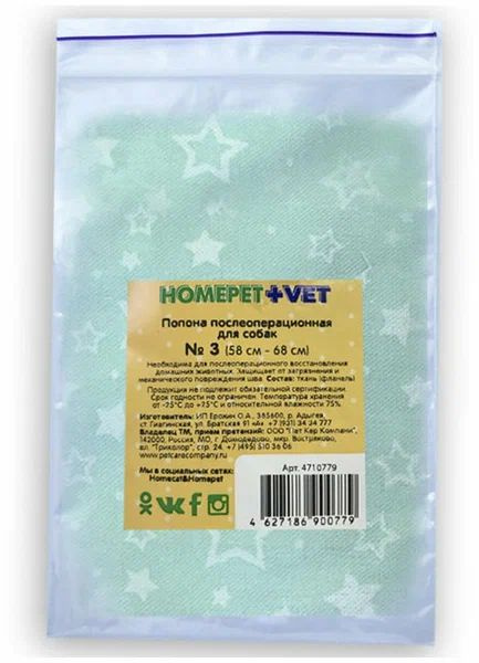 Попона послеоперационная № 3 для собак. Homepet Vet 58-68 см купить на OZON по низкой цене ...