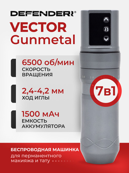 Характеристики Роторная тату машинка от Defenderr Vector Серая для ...