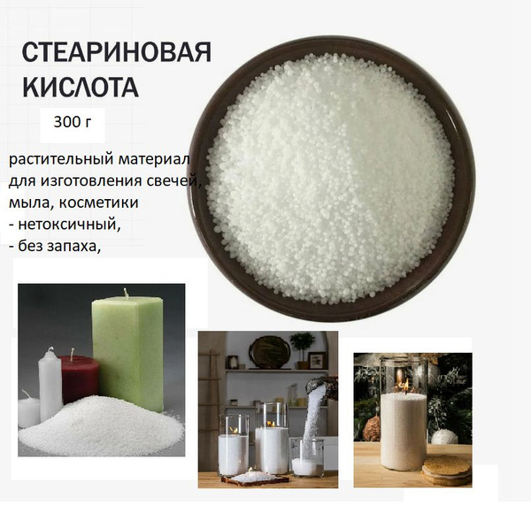 Стеариновая кислота (65%)1860 Индонезия, 300 г в пластиком контейнере ...