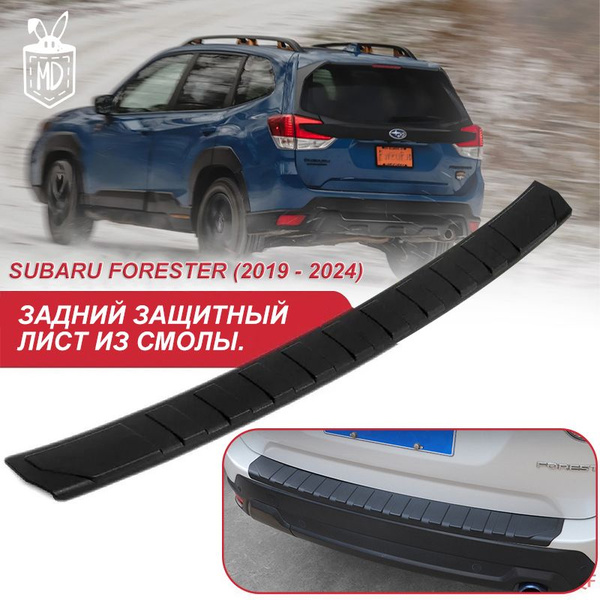 Задний защитный лист Subaru Forester SK 2019 - 2024 из смолы.купить c ...