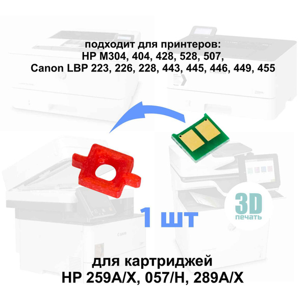 Адаптер (переходник) силиконовый- чипа картриджа для принтера HP 259A/X ...