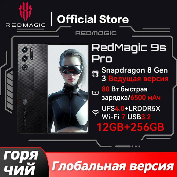 Смартфон Redmagic 9 Pro - купить по выгодной цене в интернет-магазине OZON (1679936340)