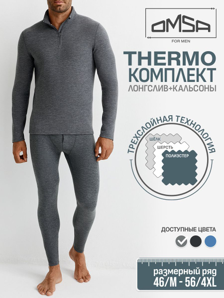 Комплект термобелья Omsa 52 - купить по выгодной цене в интернет-магазине OZON (1725043458)