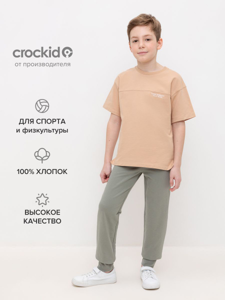Брюки Мальчики CROCKID зеленый Трикотаж, Футер двухнитка Повседневный, размер 128 Затягивающийся ...