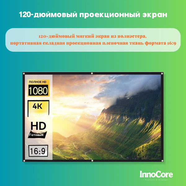 120-дюймовый мягкий экран из полиэстера, портативная складная ...
