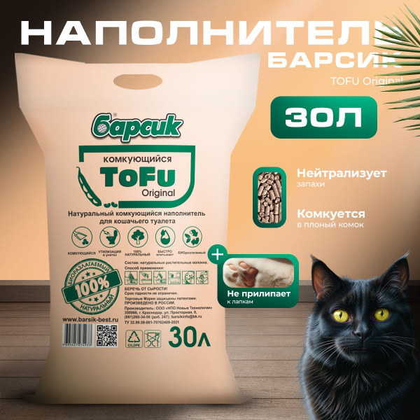 Характеристики Наполнитель для кошачьего туалета комкующийся TOFU ...