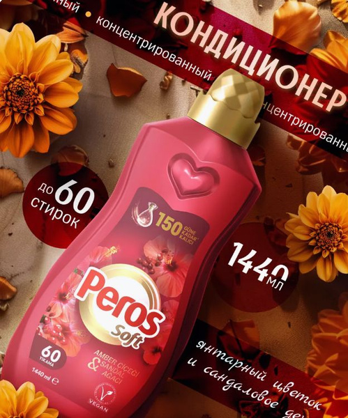 Peros,кондиционер для белья 1440 мл купить на OZON по низкой цене ...