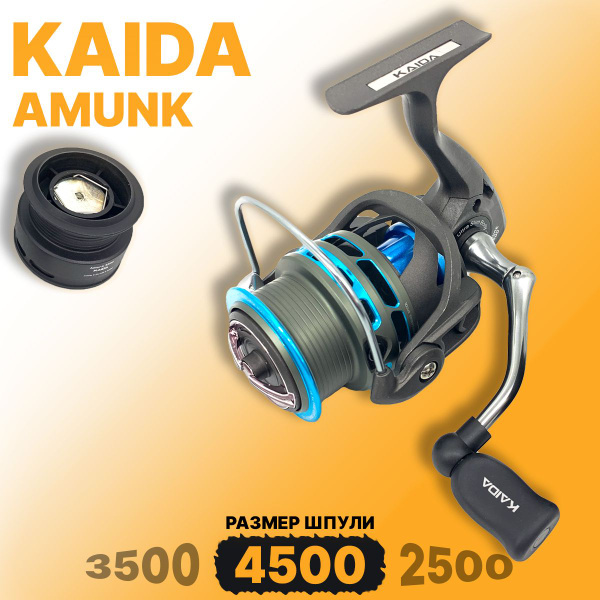 Катушка KAIDA AMUNK_черный_голубой_черный матовый, С передним фрикционом, 4500, Передний ...