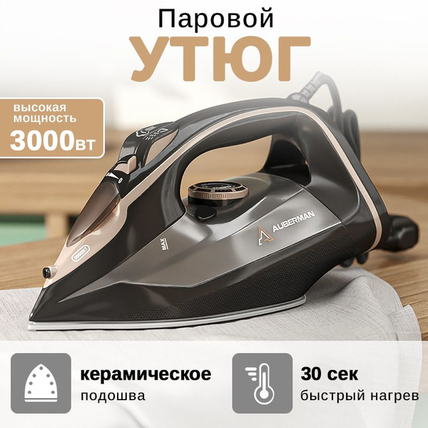 Утюг с отпаривателем, керамической подошвой AUBERMAN AU8221 Gold ...