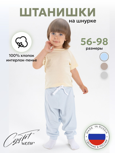 Штанишки "Кузя Тут" купить на OZON по низкой цене (1279387832)