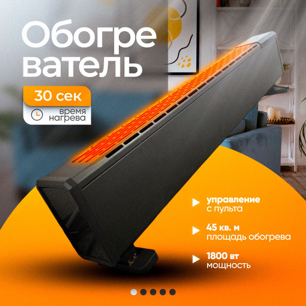 Обогреватель купить на OZON по низкой цене (1767344605)