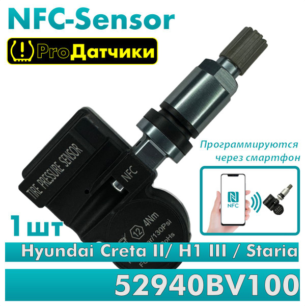 Характеристики NFC-Sensor для Hyundai Creta II/ H1 III / Staria / EV6 ...