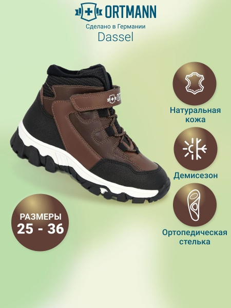 Ботинки Мальчики Ortmann коричневый, размер 33 Демисезон Липучки купить c доставкой на OZON по ...