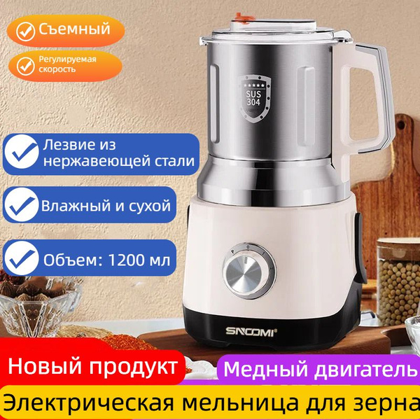 Мощный измельчитель для сухих продуктов. Электрическая мельница для ...