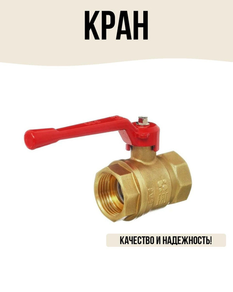Кран шаровой ручка "рычаг" 3/4"-3/4" внутренняя резьба DN25 PN40 купить на OZON по низкой цене ...