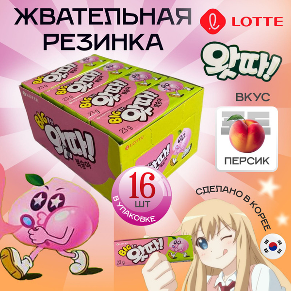 Lotte жевательная резинка вкус персик Whatta Big Bubble Gum Peach 16шт ...