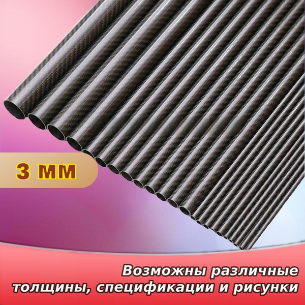 3K Карбоновая трубка ,39*33*1000mm,3mm толщина стенки купить на OZON по ...