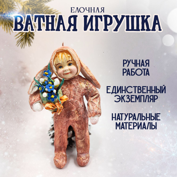 Ватная елочная игрушка Зайчик купить c доставкой на OZON по низкой цене ...