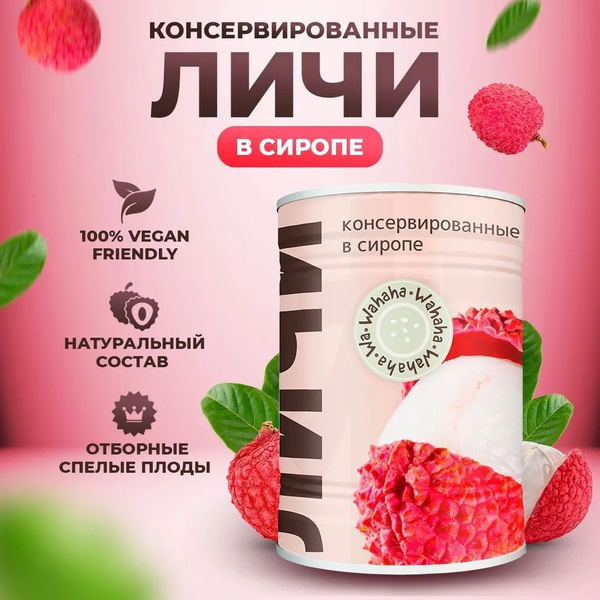 Личи консервированный в сиропе Wahaha 24шт купить на OZON по низкой ...