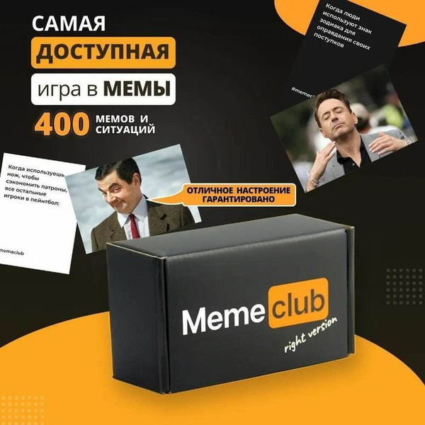 Настольная игра Meme club, мемы для 16+ мемклуб купить на OZON по ...