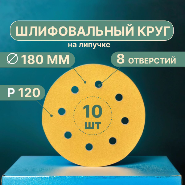 Vitatools Диск шлифовальный 180 x 1; P120 купить на OZON по низкой цене (668416989)