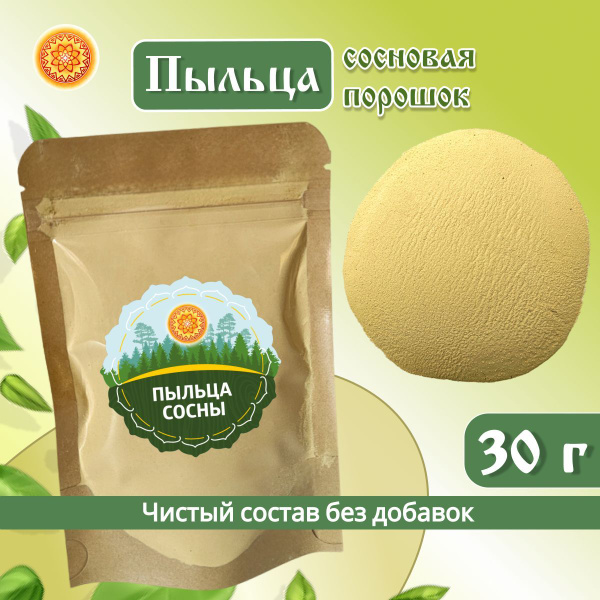 Сосны пыльца, 30 г. купить на OZON по низкой цене (1736848327)