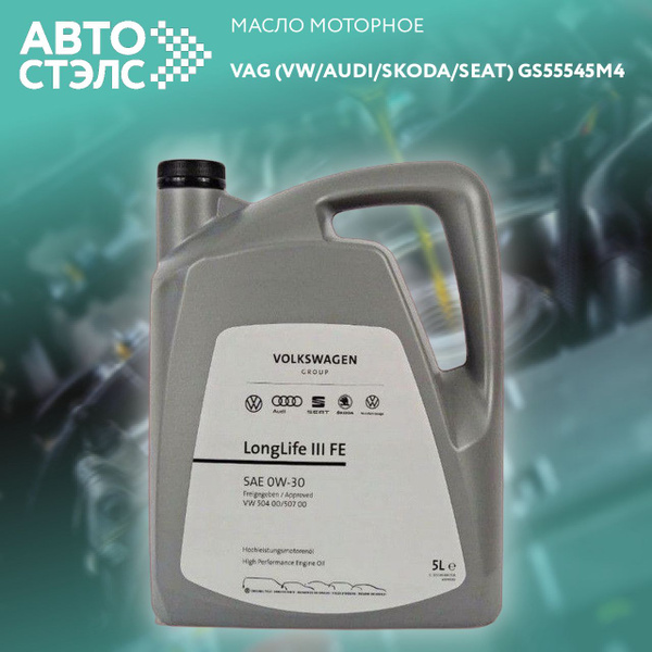 Масло моторное VAG (VW/Audi/Skoda/Seat) VAG LongLife III 0W-30 ...