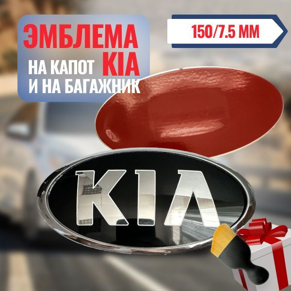 Эмблема КИА 150мм/75мм, Значок Kia 1шт. купить c доставкой на OZON по ...