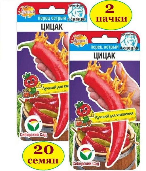 Перец острый Сибирский сад перец_красный - купить по выгодным ценам в ...