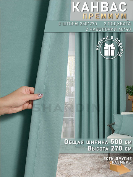 Комплект штор SHARDIN by Reber 1132M5NP , 270х500см, мятный, Полиэстер ...