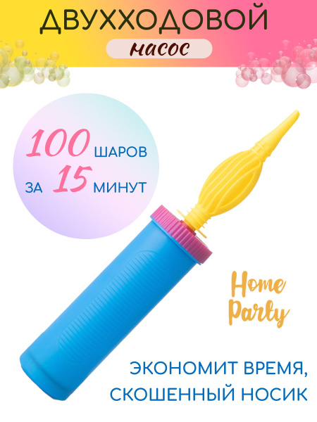 Насос для воздушных шаров купить c доставкой на OZON по низкой цене ...