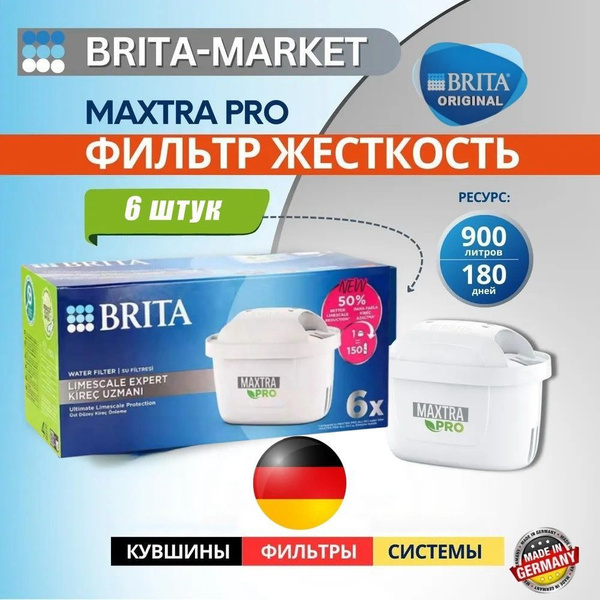 Картридж Brita MAXTRA Pro Жесткость упаковка 6 шт купить на OZON по ...