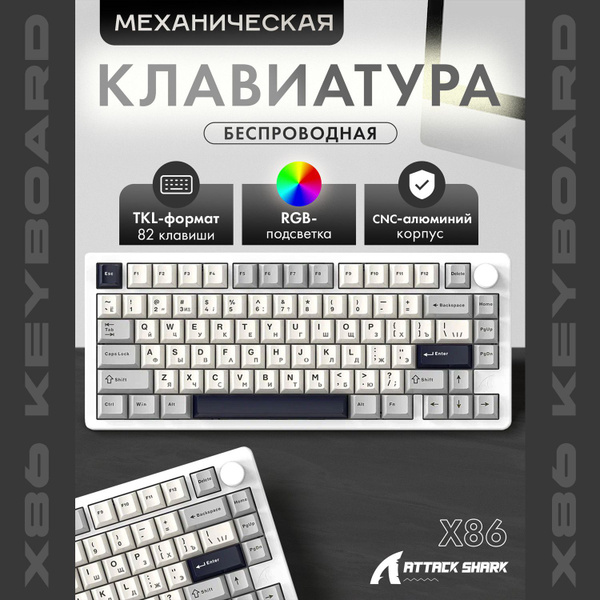 Механическая клавиатура Attack Shark X86 Star White беспроводная ...