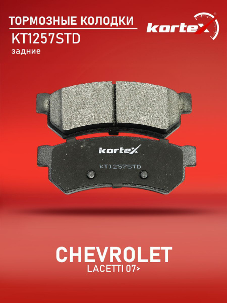 Тормозные колодки дисковые ( задние) Chevrolet Шевроле Lacetti Лацетти ...