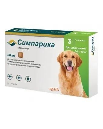 Симпарика 80 мг, 3 таблетки от 20,1 до 40 кг. Российская упаковка. Не ...