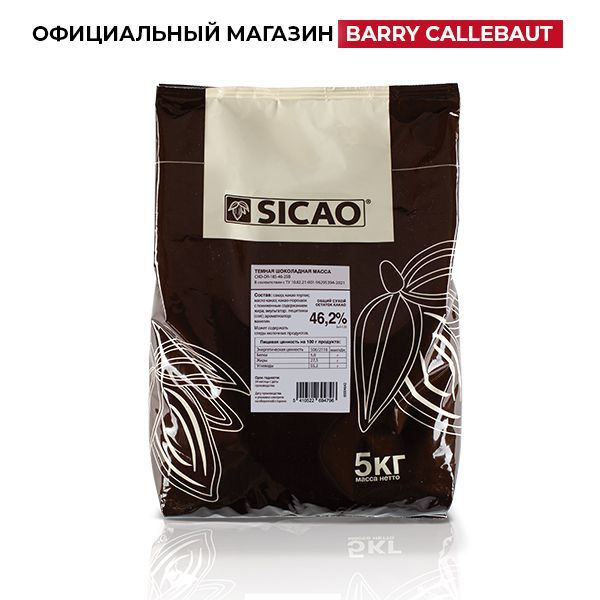 Характеристики Термостабильные капли из темного шоколада Sicao, 46,2% какао, CHD-DR-185-46-25B ...