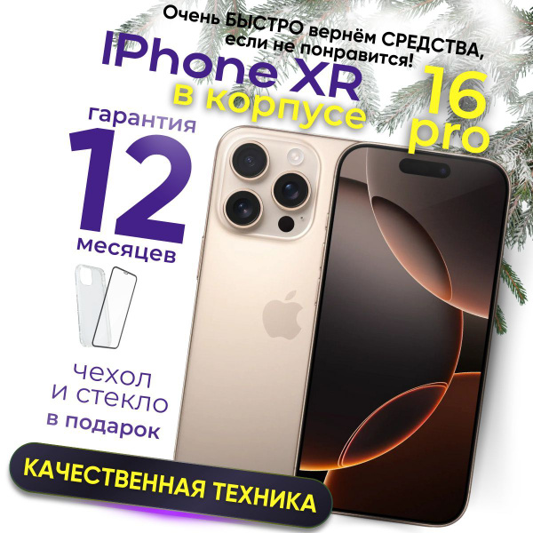 Смартфон Apple iPhone XR 16 Pro 128 ГБ 3 ГБ Оранжевый, Золотой IPS 1 SIM купить c доставкой на ...