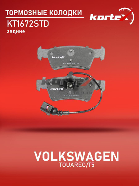 Колодки тормозные задние комплект Фольксваген Мультиван, Туарег ...