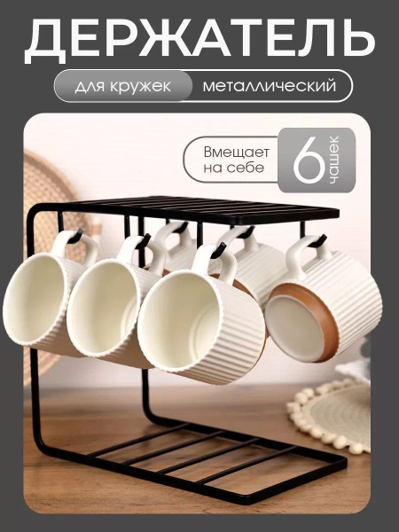 Держатель кухонный для бокалов, для кружек, 24 см х 23 см, 1 шт купить ...