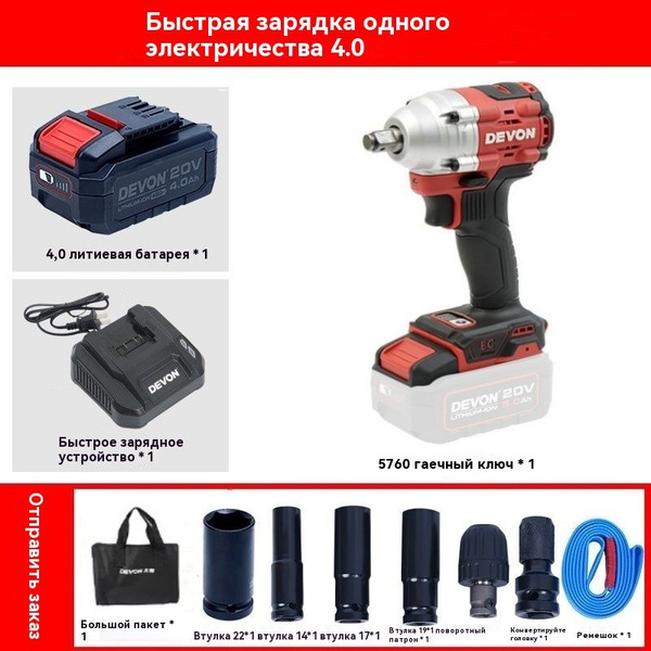 Электрический гайковерт DEVON 5760 Бесщеточный ударный гайковерт купить ...