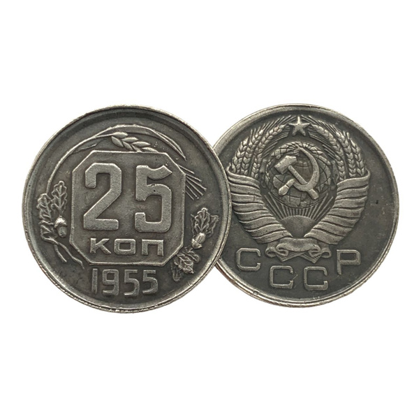 25 копеек СССР 1955 года купить на OZON по низкой цене (1740732982)