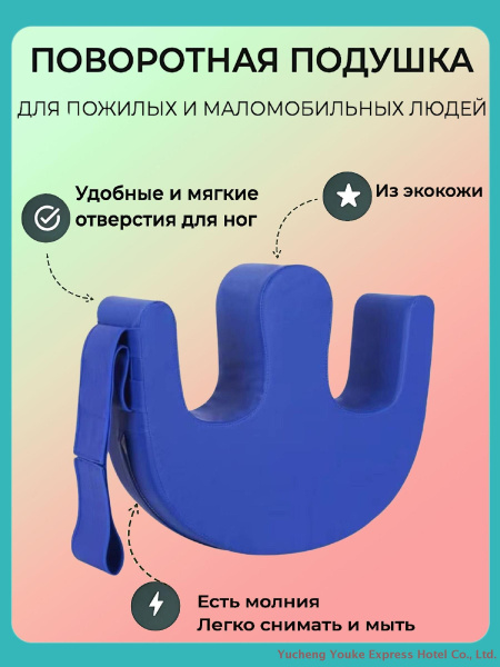 Подушка для переворачивания лежачих больных инвалидов, ортопедическая ...